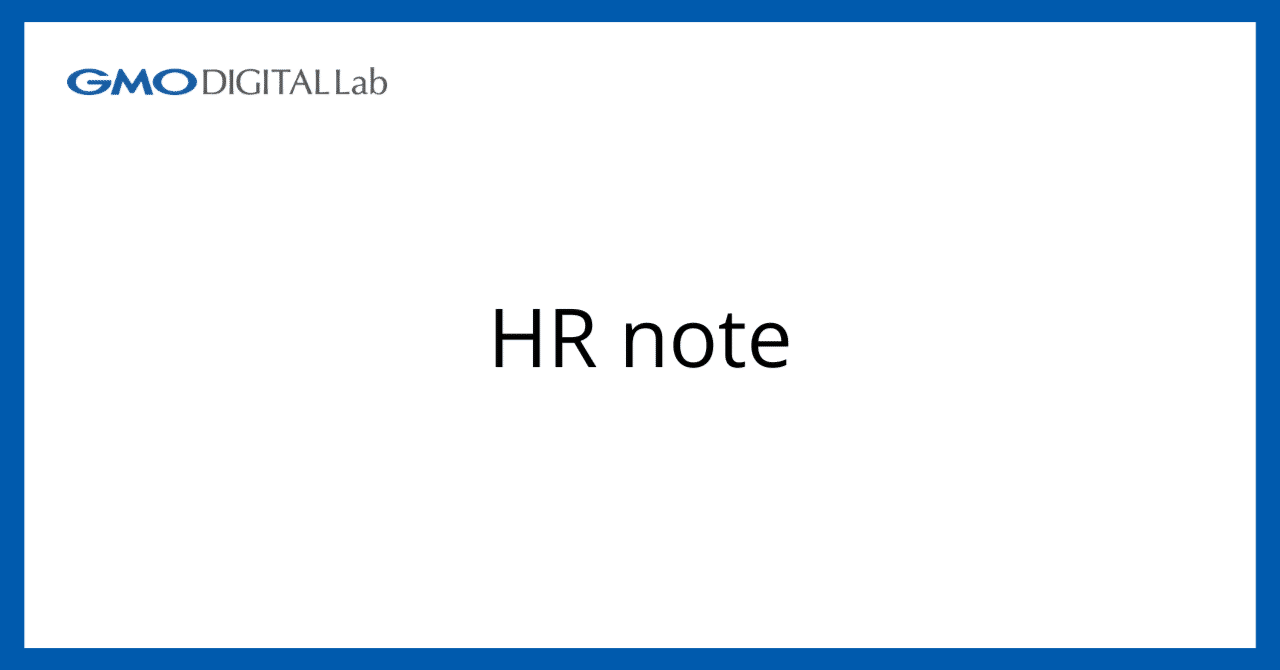 失敗を恐れず挑戦できる風土—学びを中心とした当社の持続可能な採用戦略｜GMOデジタルラボ株式会社