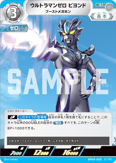 【7/23更新】ウルトラマンカードゲーム BP04 公開カード一覧（非公式）｜gori