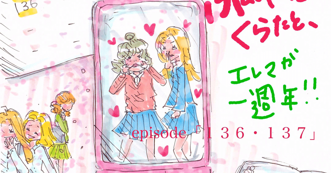 EP12 136・137｜倉田茉美 mami kurata