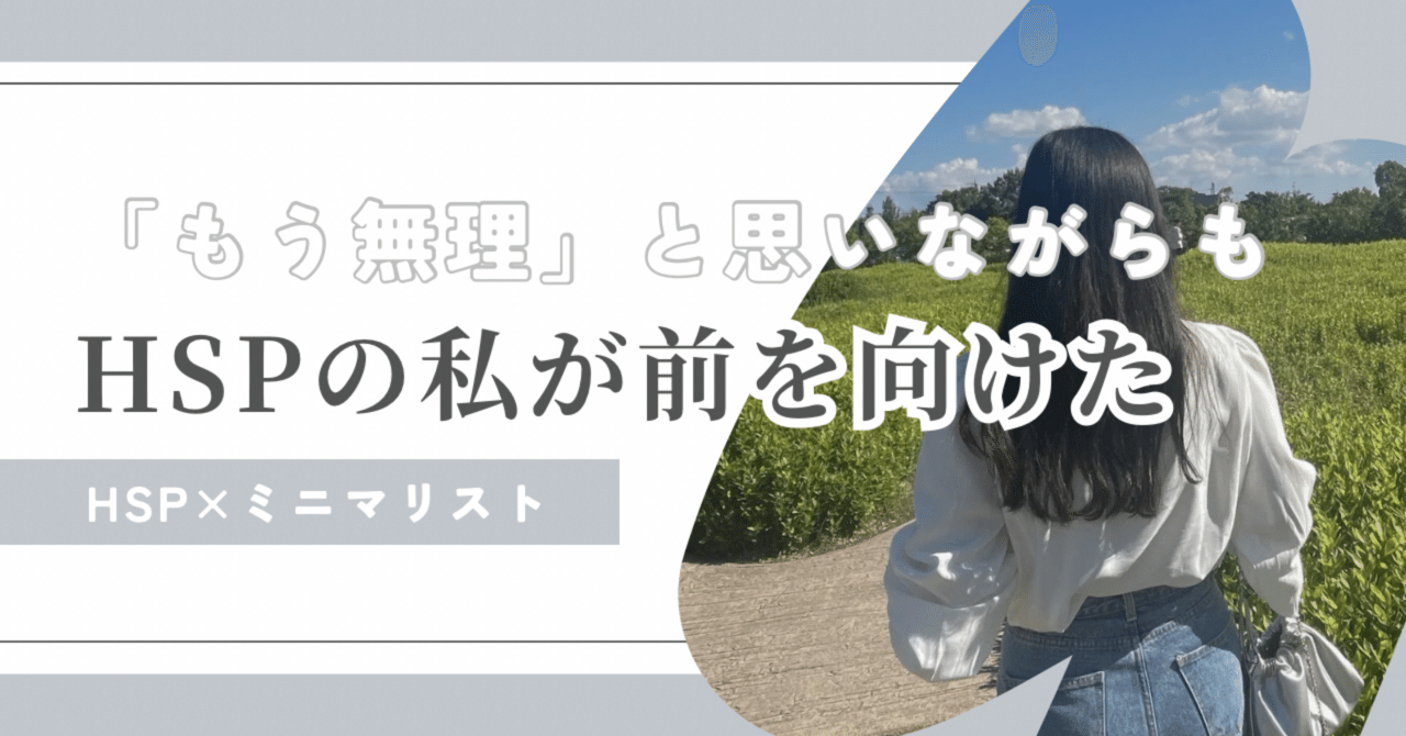 【HSP】「頑張れない日も続けて良かった」HSPの私が書き続けた3ヶ月|POOLOJOB|｜May 🐼心に寄り添うHSPライター
