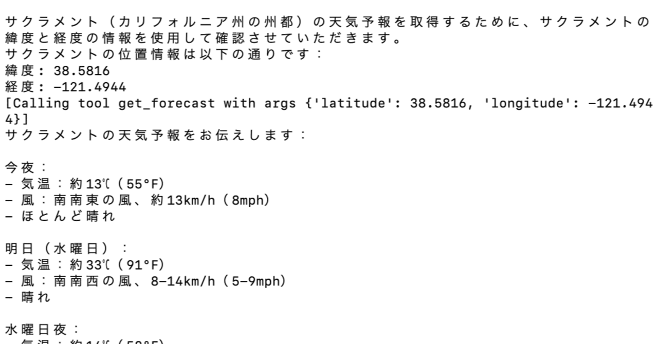 Anthropic の MCP の クイックスタート (2) - PythonによるMCPクライアントの開発｜npaka