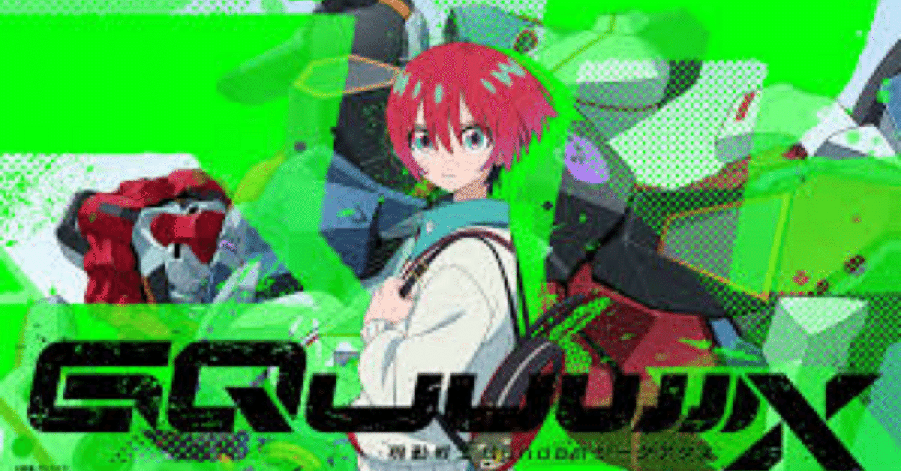 ガンダム神話の式年遷宮ーGQuuuuuuX（ジークアクス）が切り拓いた未来へのガンダム｜HAL-86-