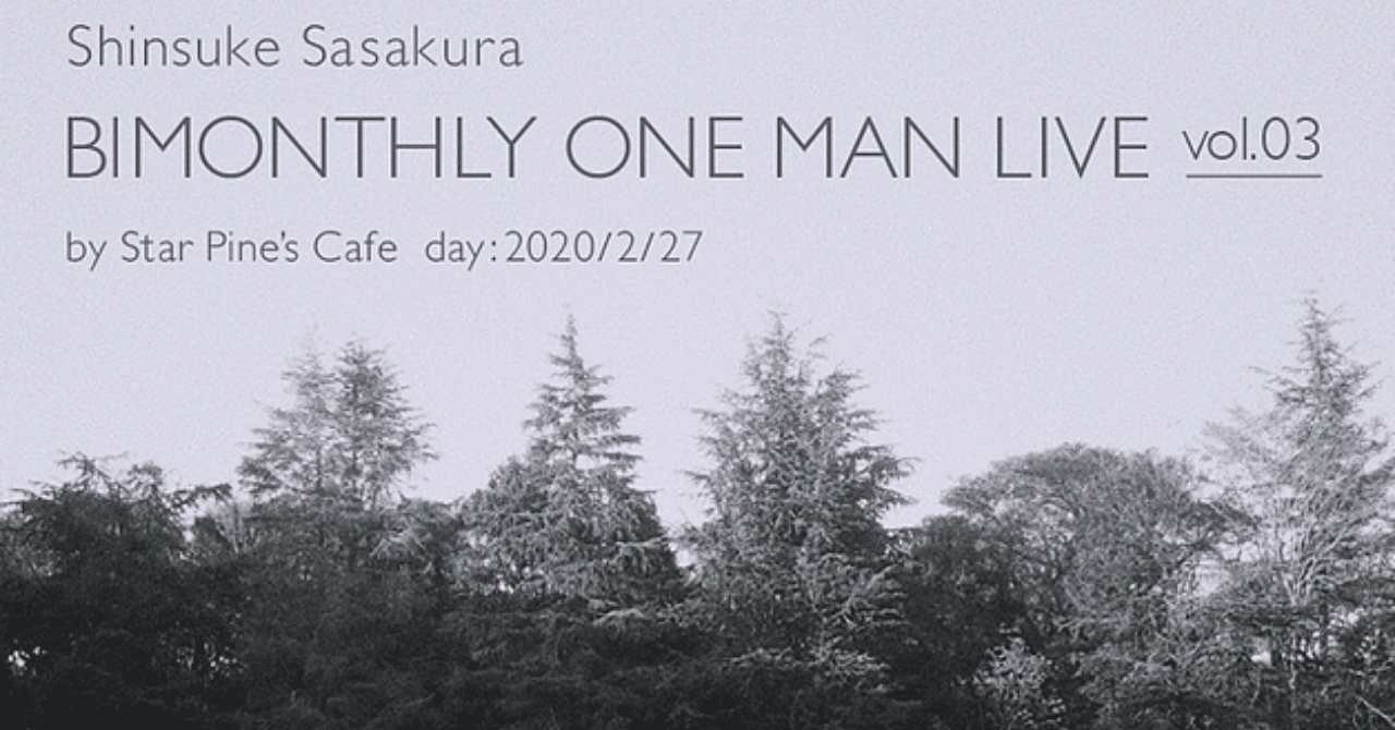 2020.2.27. 木｜Shinsuke Sasakura BlMONTHLY ONE MAN LIVE vol.03 by Star Pine’s Cafe｜笹倉慎介／Shinsuke ...