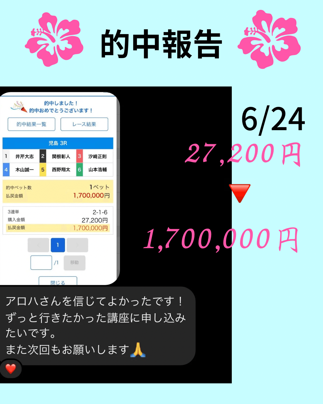【6/24(火)結果】全帯でしっかり回収🎯合計“2,926,100円”の安定回収に成功🔥｜【競艇予想】アロハ⭐︎ケンジ｜AI×帯封