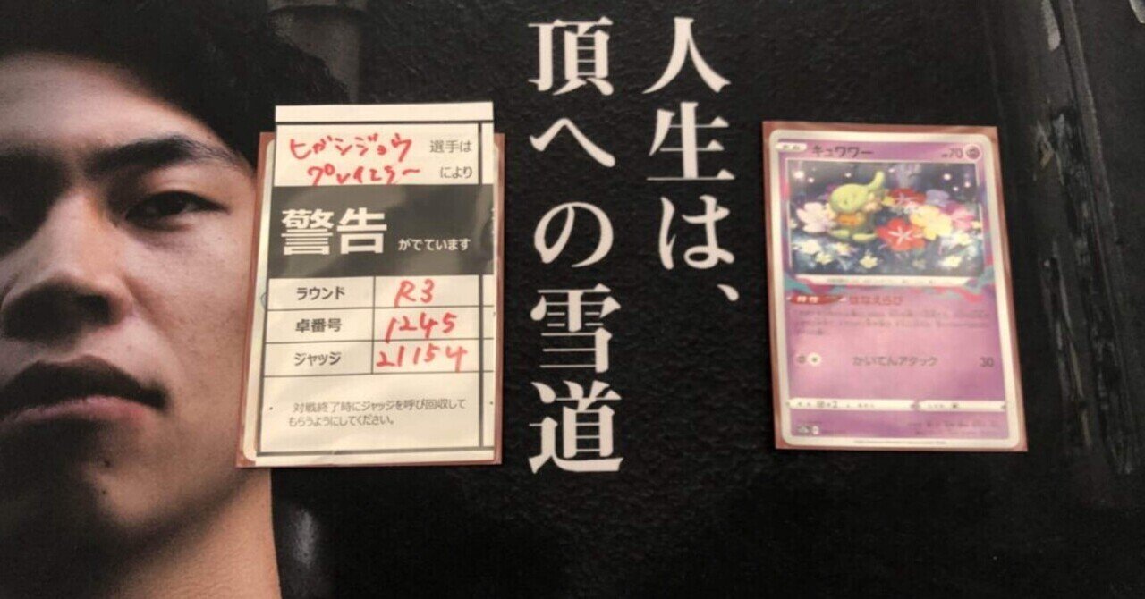 【26シーズンに向けて】僕はどれくらい勝ちたい？｜ココドラVmax