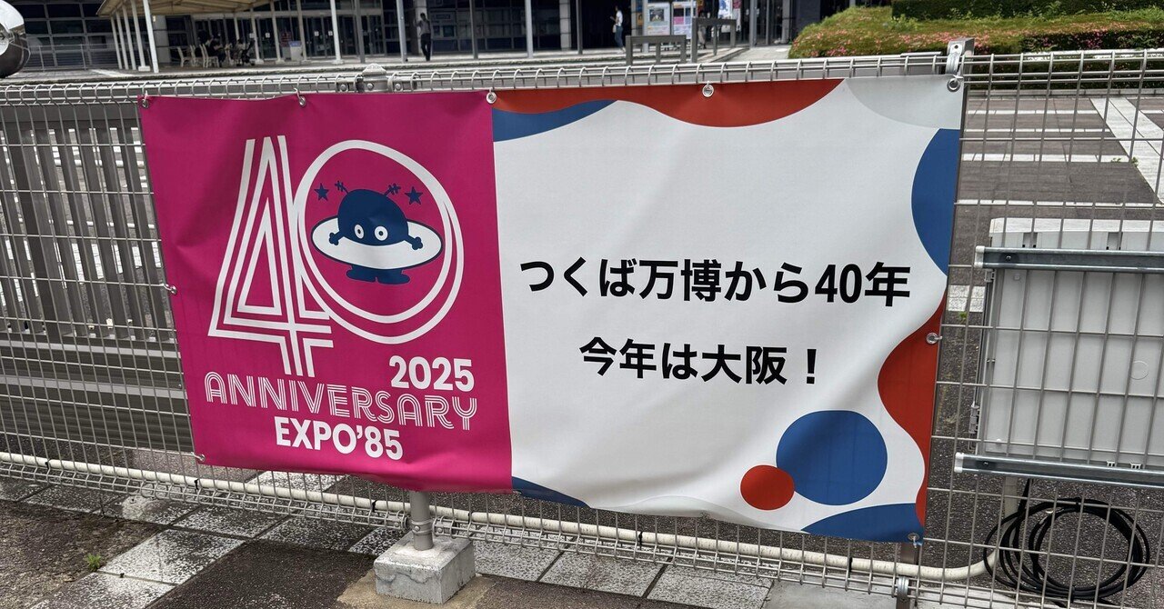 じゃない方の万博②｜y hidetoshi