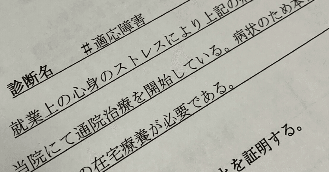 適応障害から約1年、復職へ｜taira-r