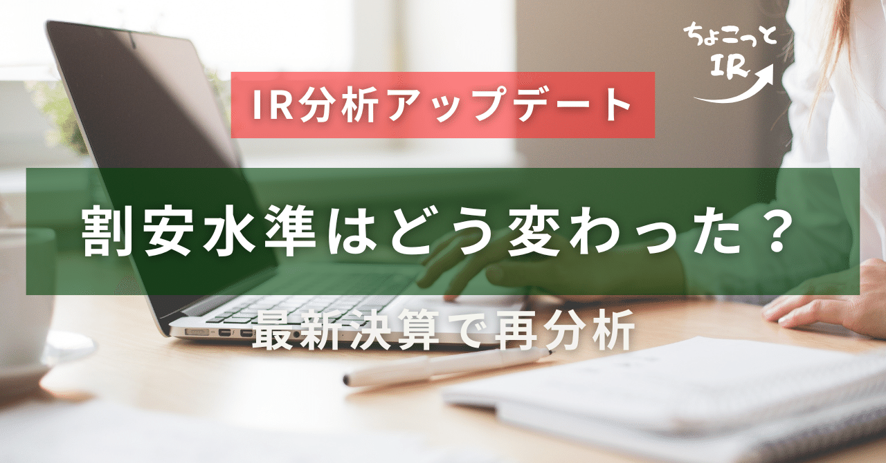 【IR分析アップデート】 太平洋セメント（5233） ― 割安水準はどう変わった？ 最新決算で再分析 【2025.3期】｜"ちょこっとIR ...
