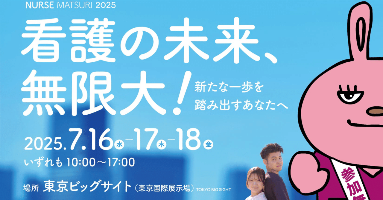 ナースまつりって何？ソイナースも初出展します！｜Soi Nurse(ソイナース)