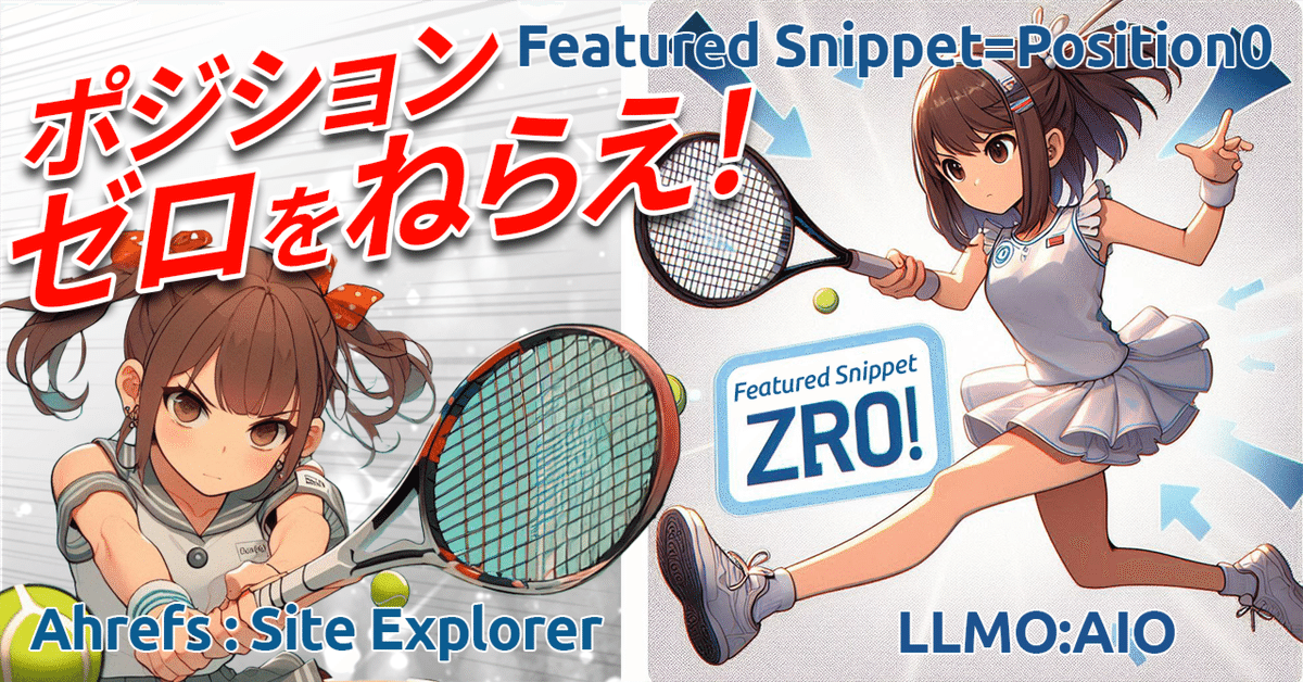 1位じゃ足りない時代──AIO・注目スニペット・LLMOで、“AIに選ばれるサイト設計” で「ポジションゼロをねらえ！」｜One More Vision