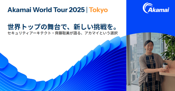 Akamai｜note