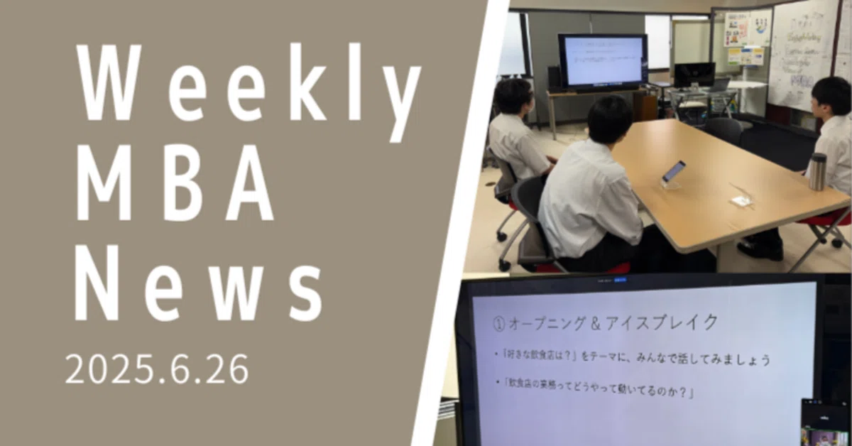 週間MBAニュース2025.6.19(ダイジェスト版)｜mba_internship