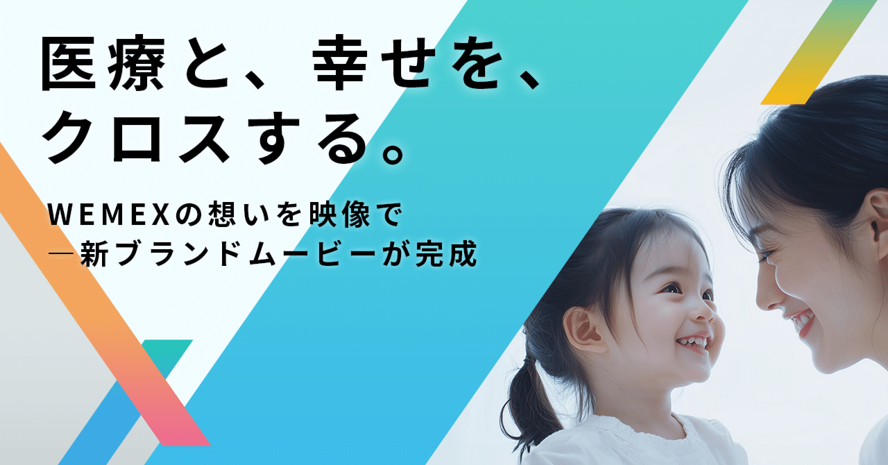 WEMEXの想いを映像で――新ブランドムービーが完成｜WEMEX公式note