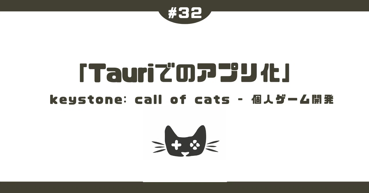 keystone: call of cats: Tauriでのアプリ化｜登尾 徳誠(Tokusei Noborio/のぼりお とくせい ...