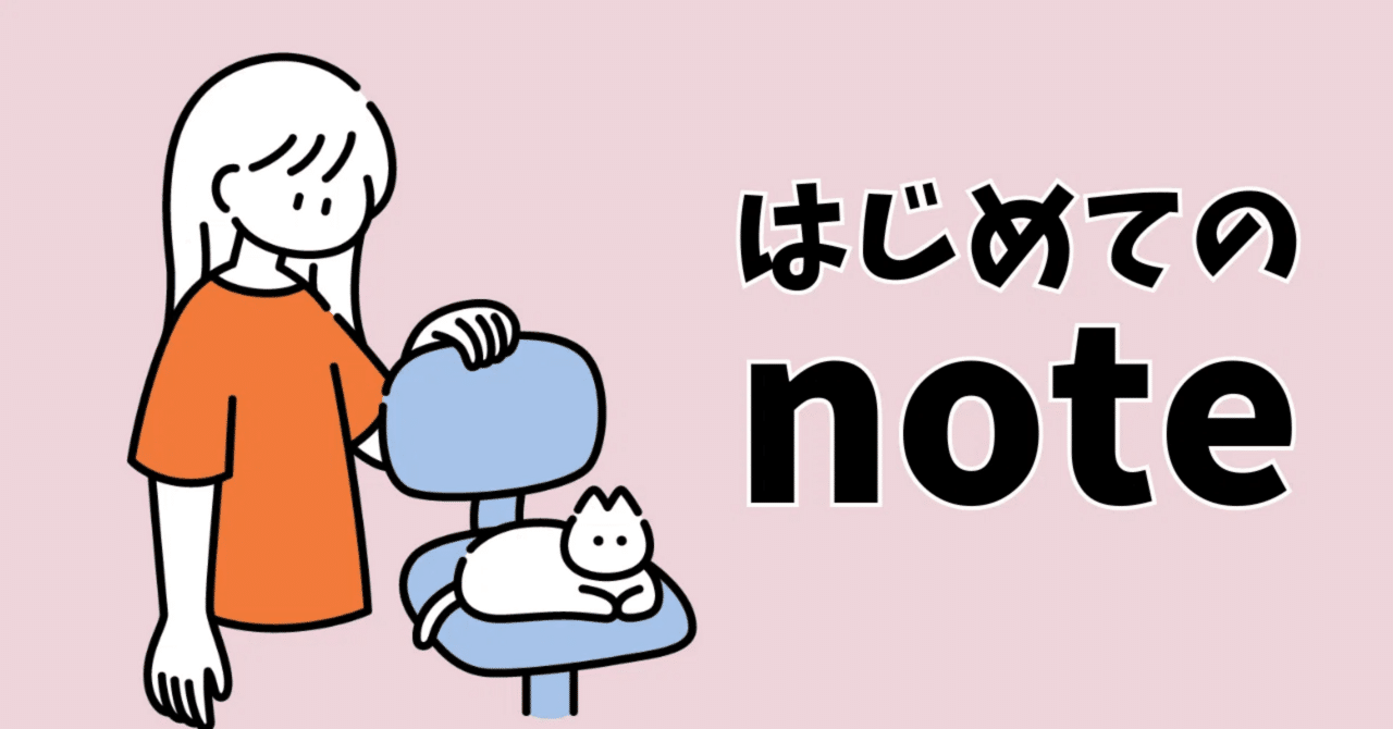 自己紹介 | 失恋からの転職| はじめてのnote｜kao