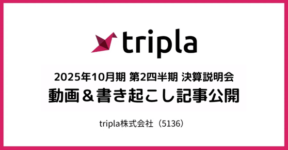 tripla株式会社 IR（5136）｜note