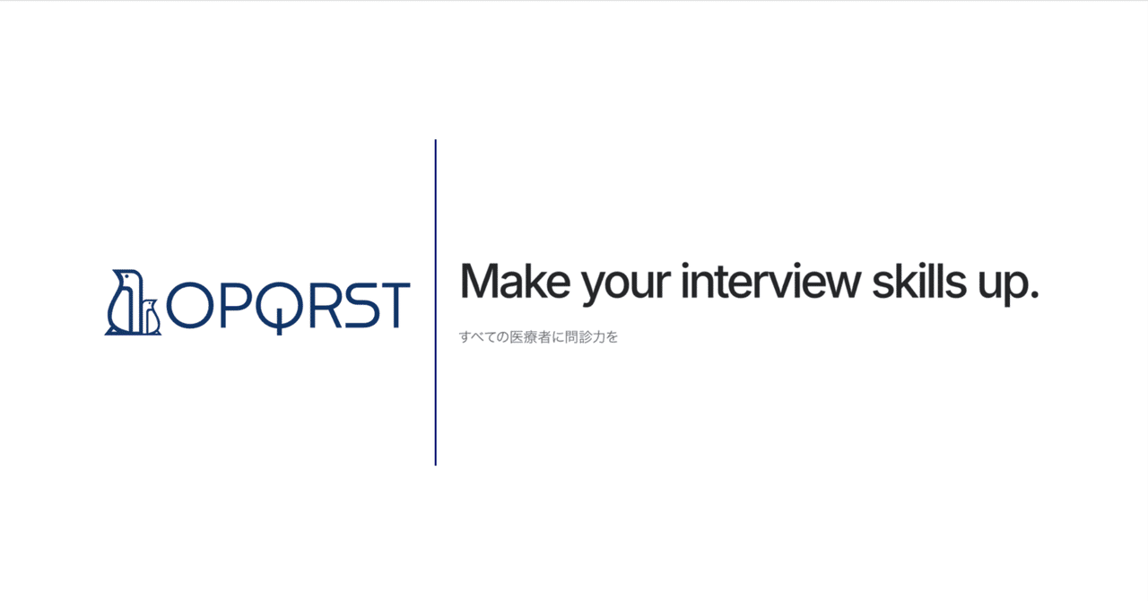 OPQRST Inc.の紹介｜OPQRST Inc.