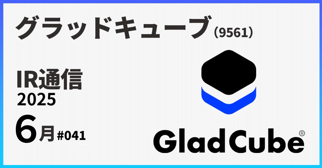 米国子会社「SPAIA, Inc.」について、‟何がすごいのか”I R担当視点で説明します｜グラッドキューブ