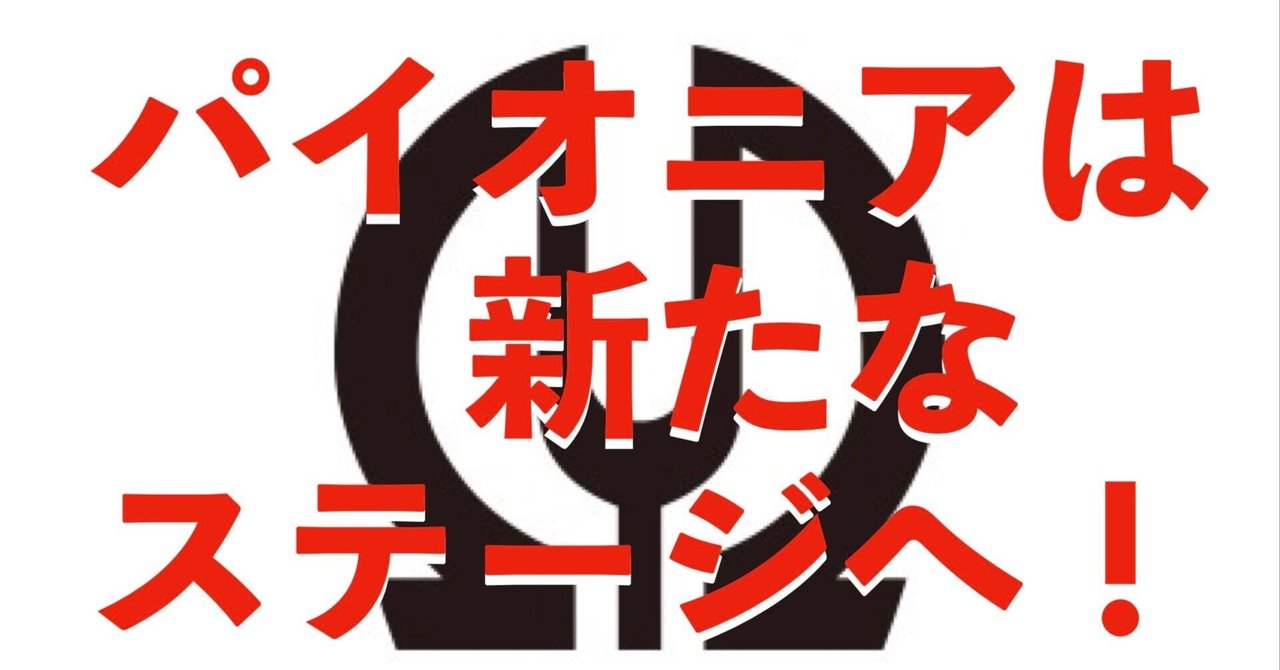 【パイオニアはどこへ行く？】CarUX買収で進化する「画 × 音 × AI」スマートコックピットの未来｜もと国王の大秦野王国広報センター