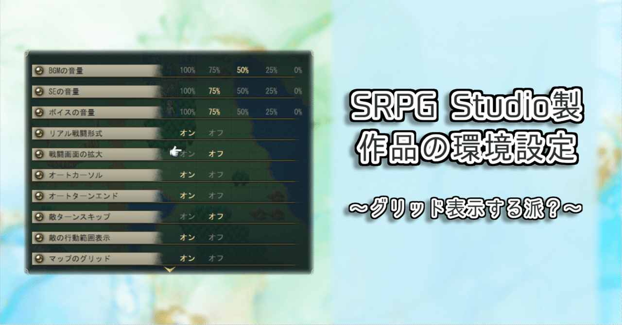 SRPG Studio製作品の環境設定、遊ぶときはこう！｜ツキシキ🌙フリーゲームPLAY専