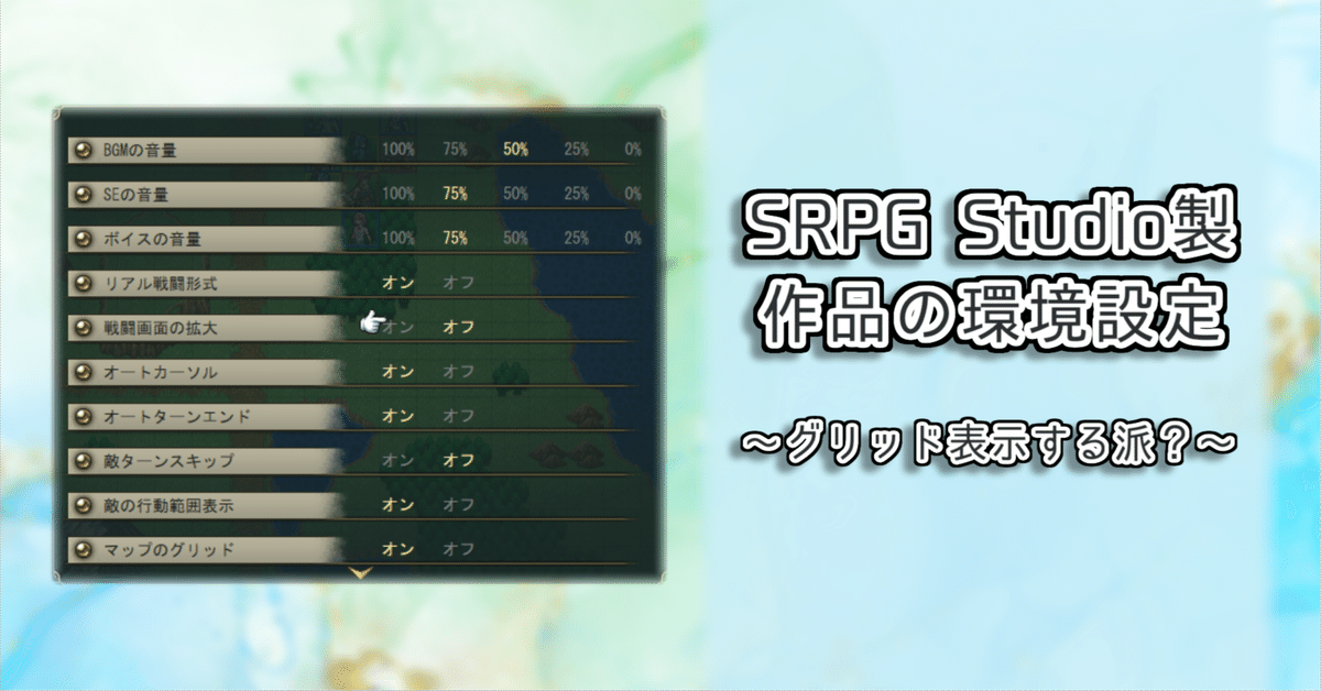 SRPG Studio製作品の環境設定、遊ぶときはこう！｜ツキシキ🌙フリーゲームPLAY専