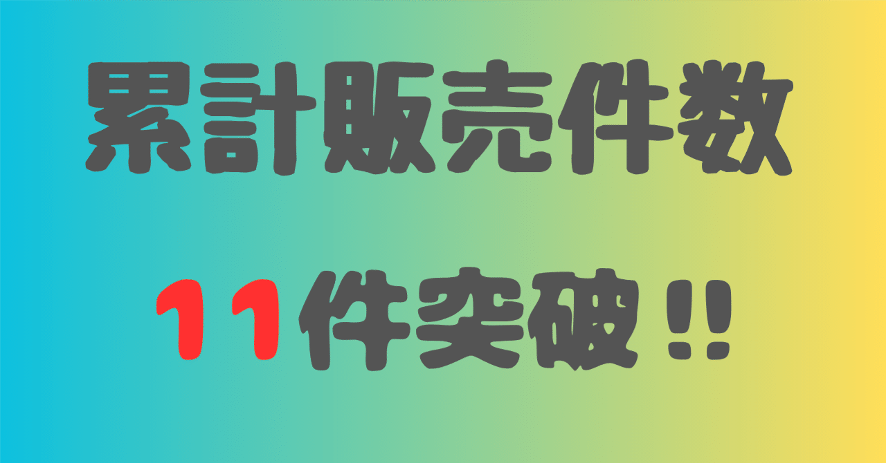 🆓【11件売れたnoteはこれ】Qoo10無在庫×楽天の副業パターン公開｜jod/Qoo10無在庫