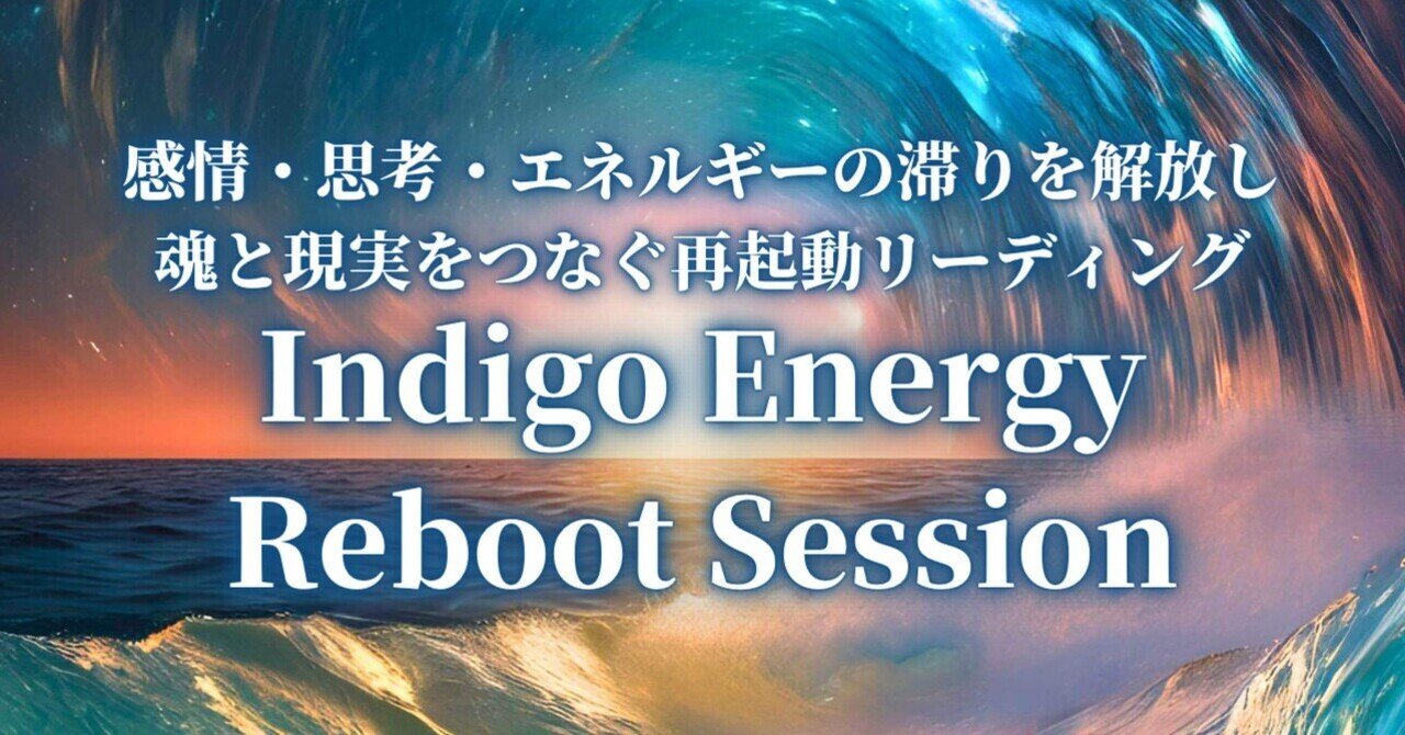 リーディングセッションのご案内｜KAORI ｜Indigo Energy Artist