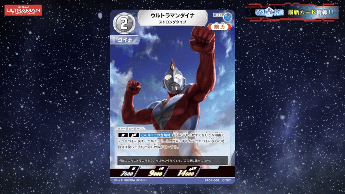 【7/23更新】ウルトラマンカードゲーム BP04 公開カード一覧（非公式）｜gori