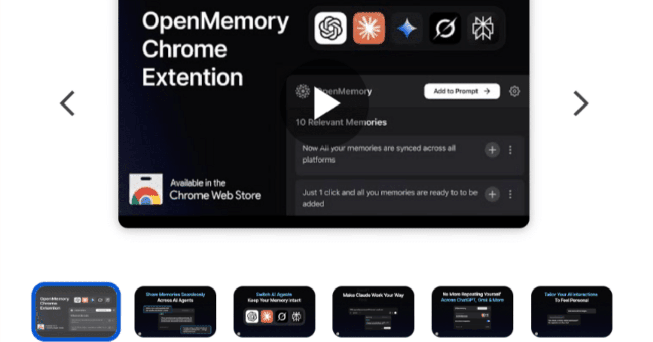 AIツール間でのコンテキスト共有できるChrome拡張機能「OpenMemory」とは？｜iGami