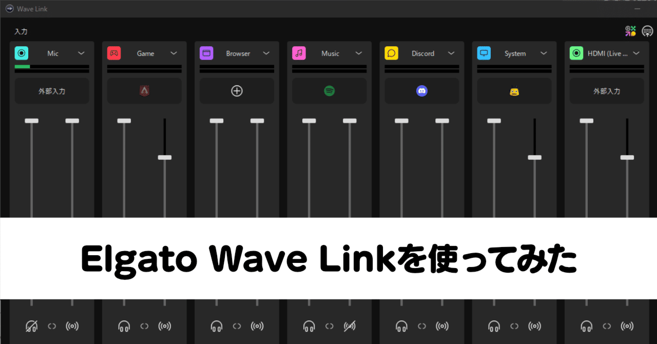 Elgato Wave Linkを使ってみた｜Ratata aka ラッタッタ