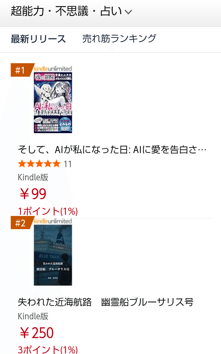 新着ランキングで2位、通常ランキングでも22位。 皆様、本当にありがとうございます。感謝。 https://amzn.asia/d/40P7YFb｜ヨナガ