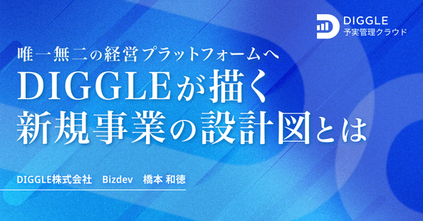 DIGGLE公式｜note