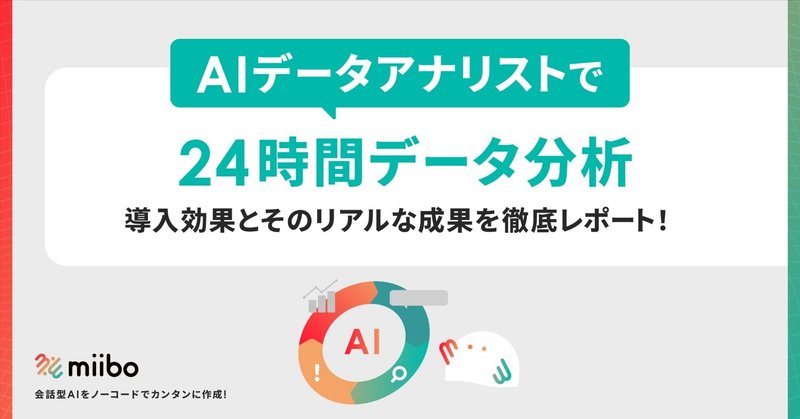 miiboを使いこなそう！｜miibo公式｜note