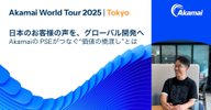Akamai｜note