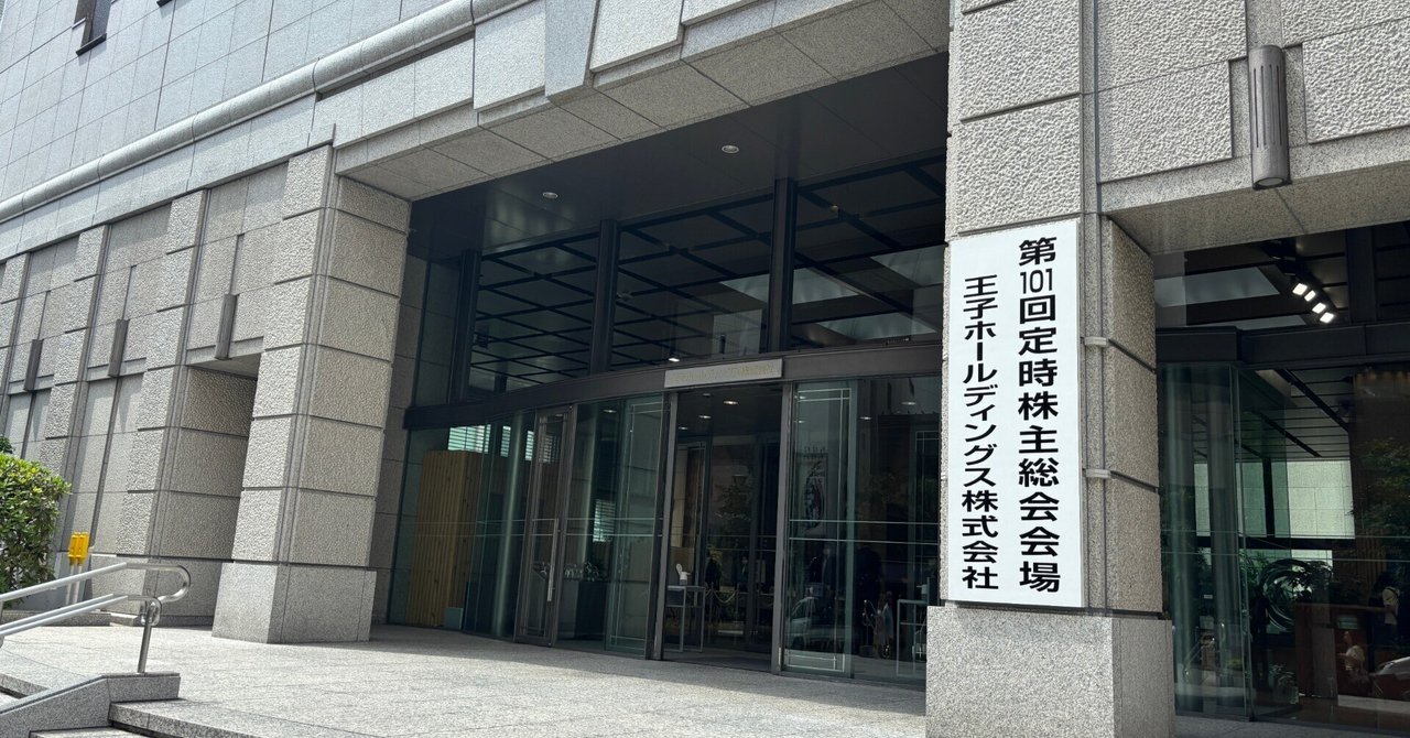 第101回 定時株主総会を開催｜王子グループ コミュニケーションフィールド 「OJI TODAY」