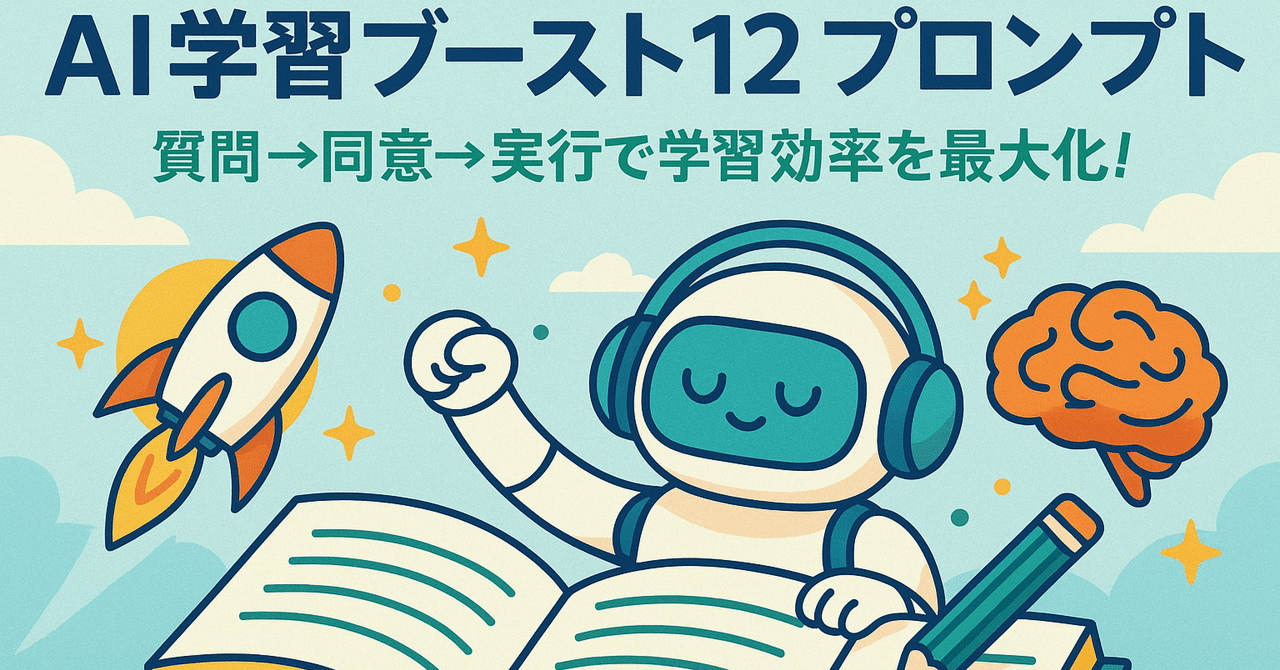 AI学習ブースト12プロンプト｜hirokaji