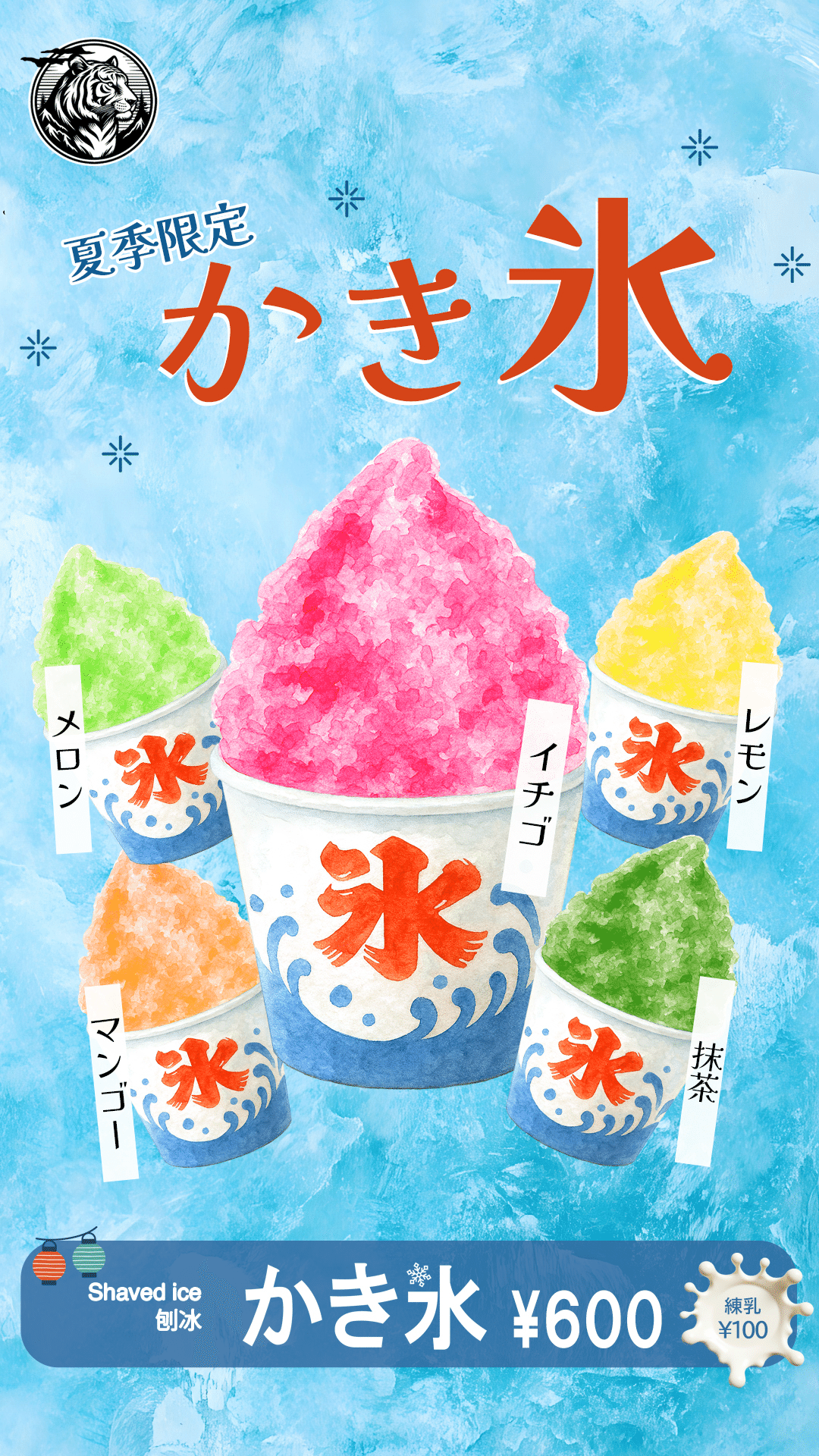 かき氷はじめました。｜Tiger Dining