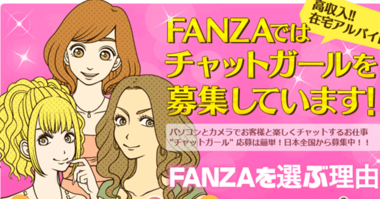 【FANZAライブチャット】特徴・登録方法まとめ｜中村