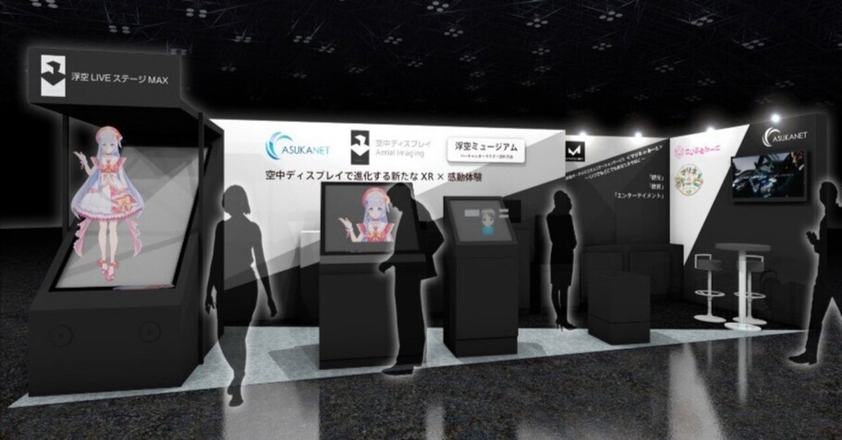 【量産開始!?】空中ディスプレイ事業は「VTuber × ASKA3D」で黒字化を果たすか｜アスカネット株主note