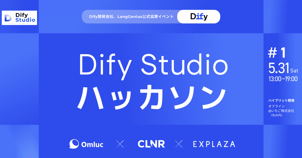 【満員御礼】第1回 Dify Studio ハッカソン レポート〜170名が熱狂した、生成AIの新たな可能性を切り開く1日〜｜Collinear Inc. | コリニア株式会社
