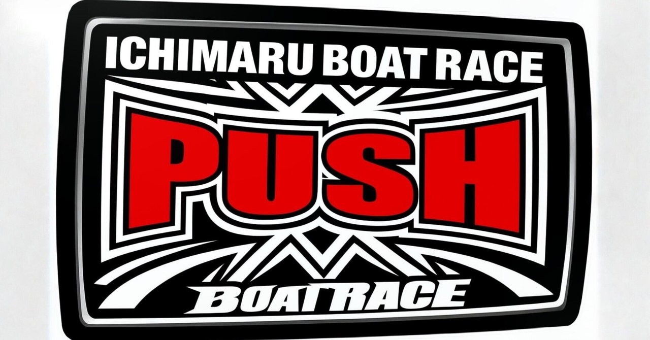 戸田9R14.41｜いちまる