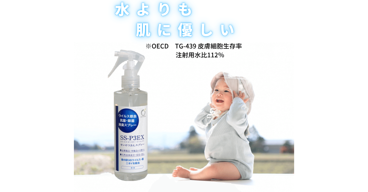 無香料・持続除菌】SS-P3EXせいけつさんスプレーの活用法と実践的な使い方」｜サンケミカル【公式】