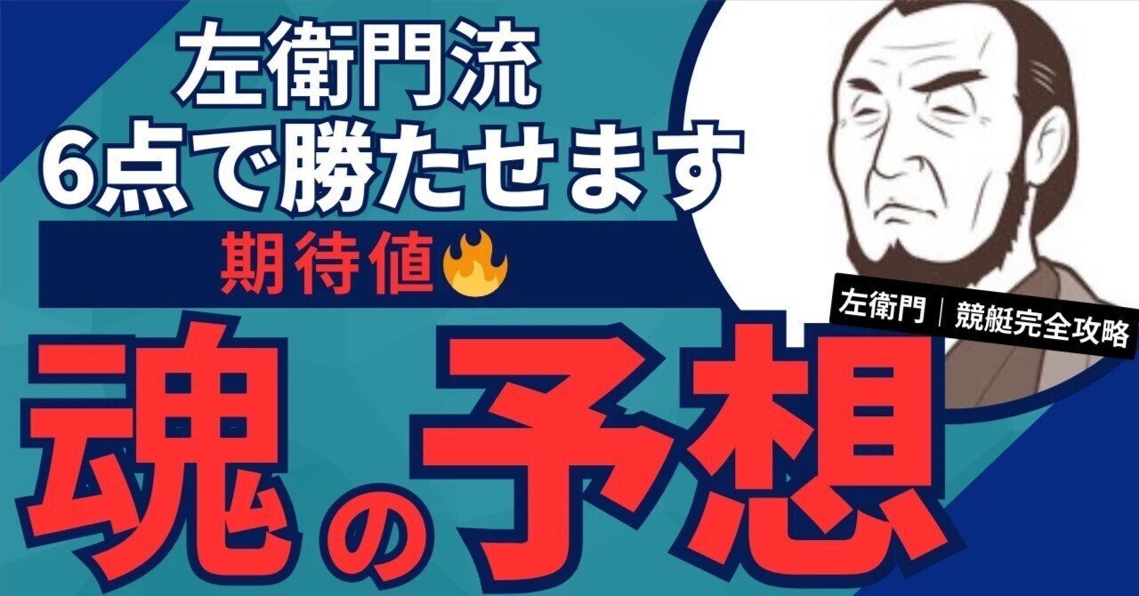 6月27日(金) 桐生10R 19:24｜左衛門｜競艇完全攻略【毎日無料予想配信🎯】