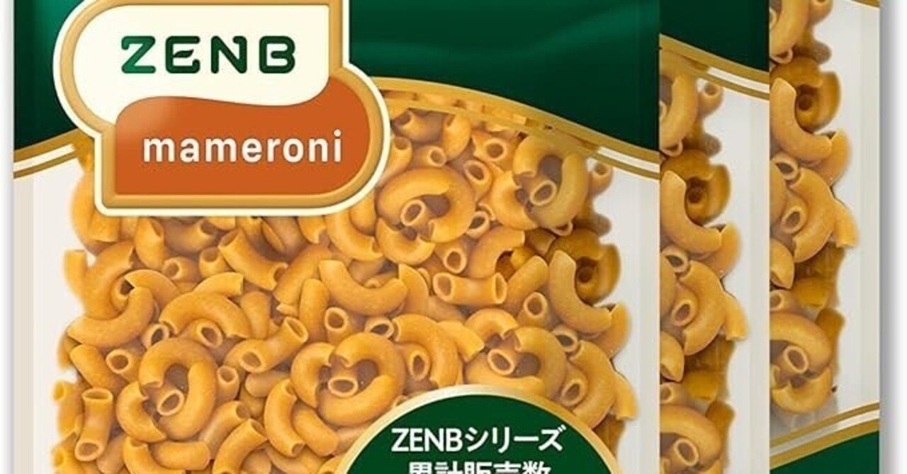 ZENBゼンブ マメロニのレビュー・口コミまとめ｜豆100％でグルテンフリー＆糖質オフの新食体験｜AndroidGeek