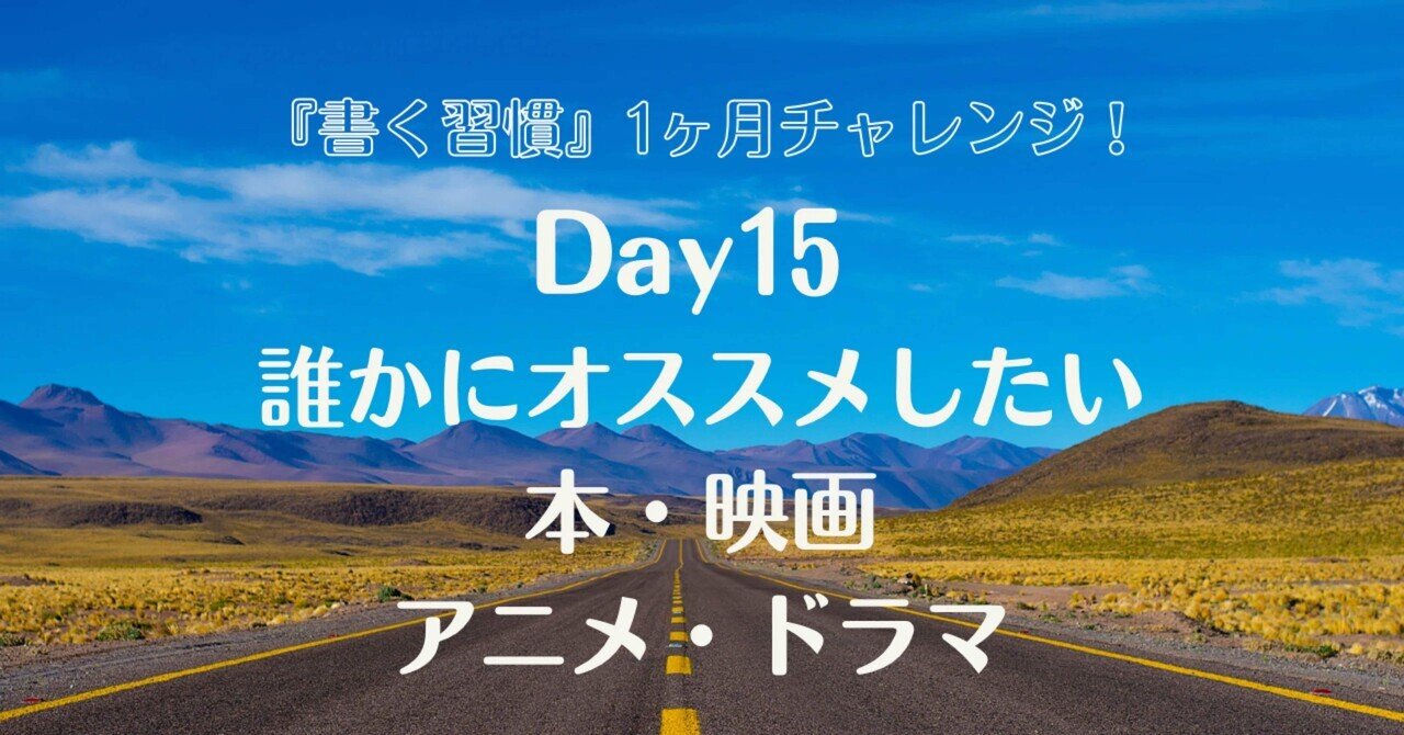 Day15 #書く習慣 1ヶ月チャレンジ｜こちゃば＠note1000万人おめでとう！