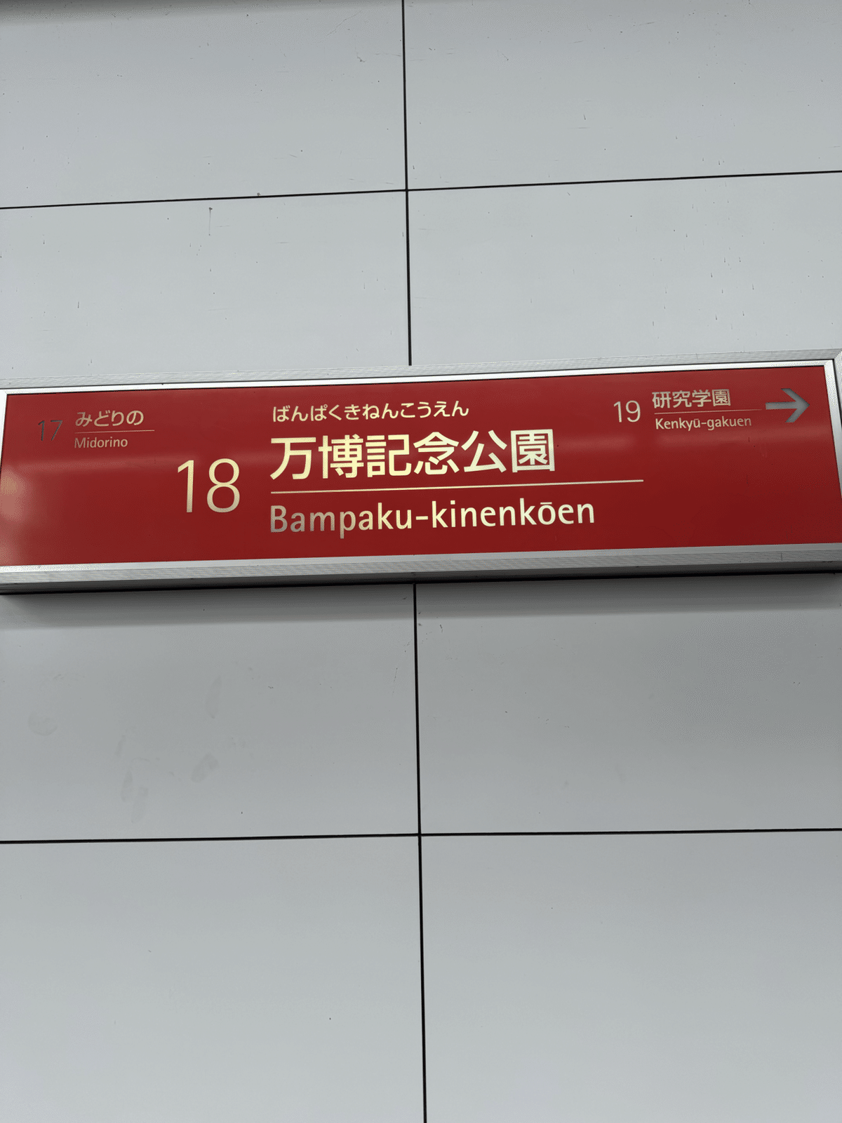 じゃない方の万博②｜y hidetoshi