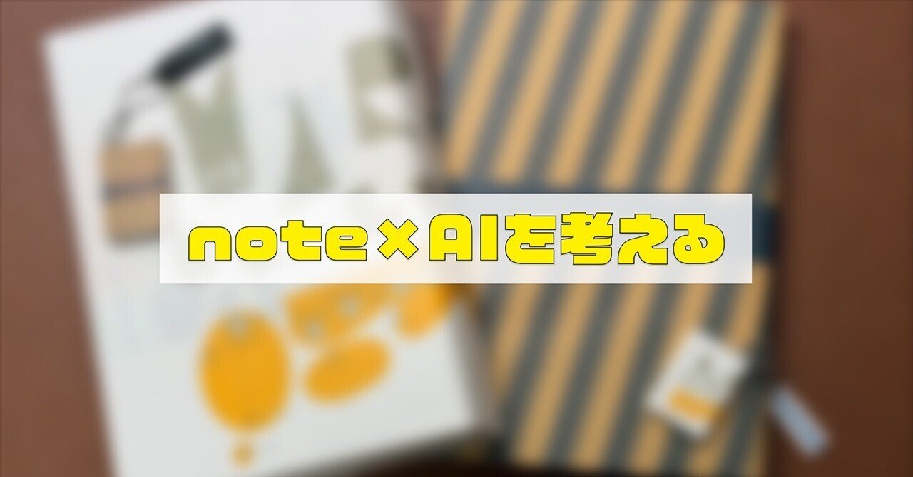 【読書記録】雑誌『日経 トレンディ』を読んで、note×AIについて考えてみる｜ぽーるのーと