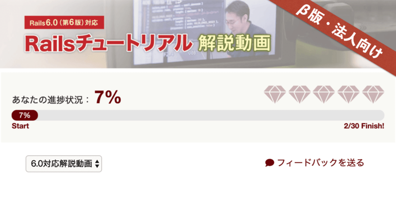 🎓 Railsチュートリアル第6版を法人向けに提供開始｜YassLab 株式会社｜note