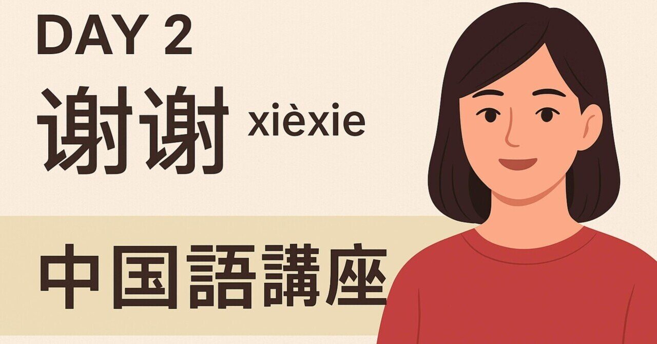 Day2：ありがとうを伝えよう」｜Rongrong