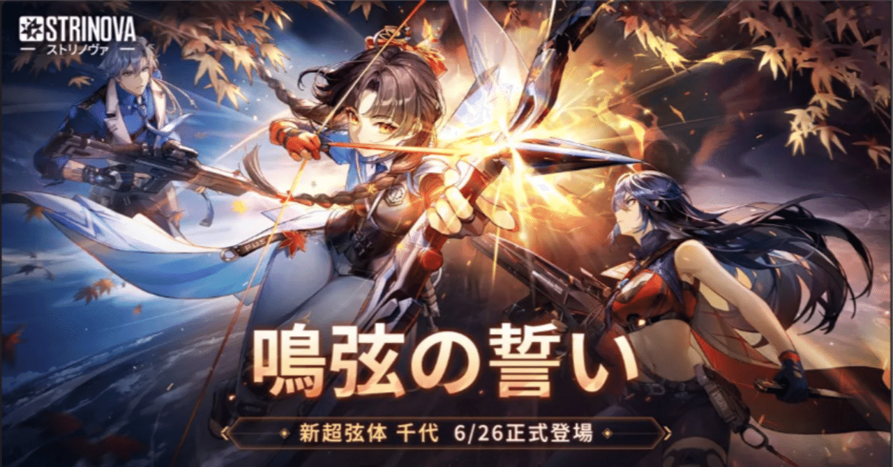 【Strinova】シーズン4アップデート キャラ調整情報編｜ことりまる